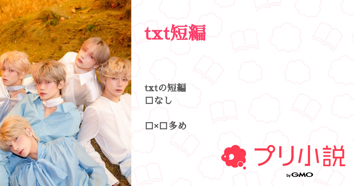 第3話：全て失った🧸×🐿️（txt短編）｜無料スマホ夢小説ならプリ小説 byGMO